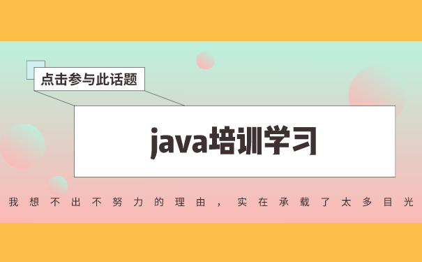 上海哪个java培训机构比较出名 尚硅谷
